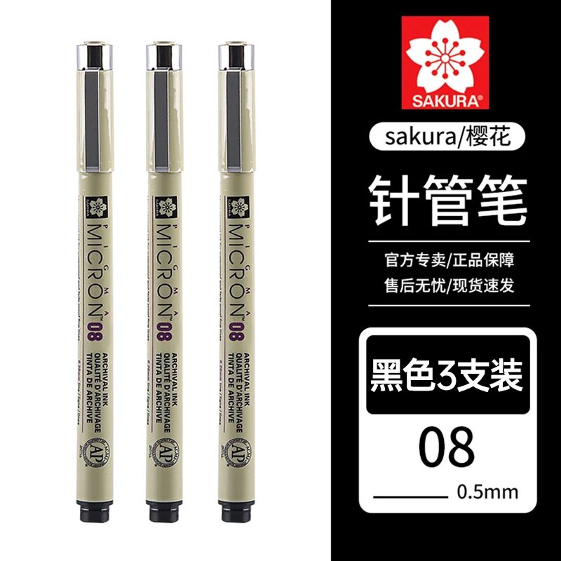 Sakura Micron 08, 3шт, чернила 0.5мм