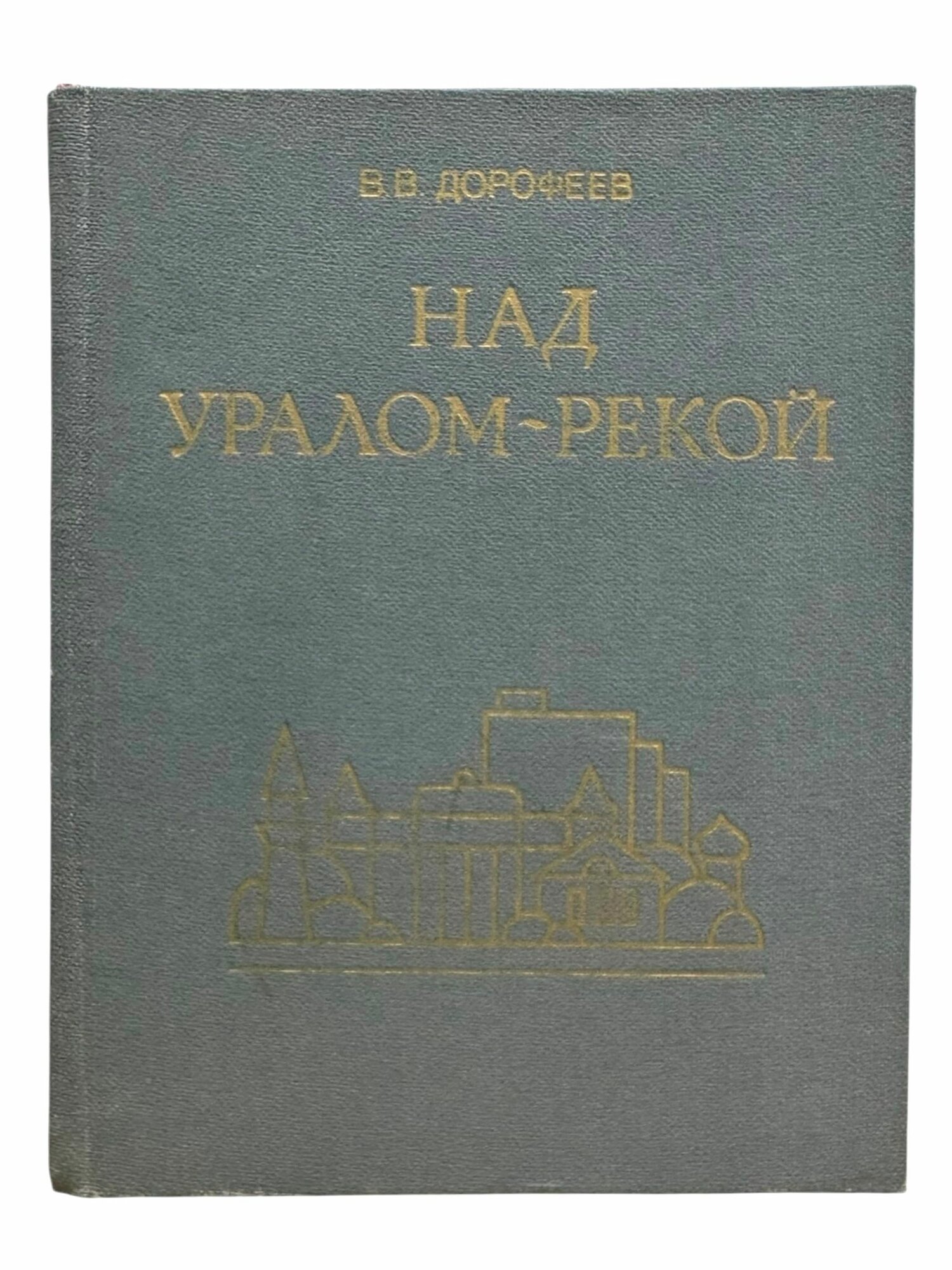 Над Уралом-рекой — фото 1