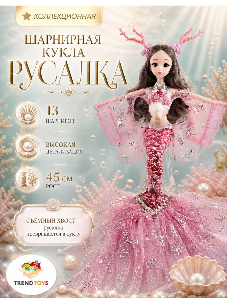 Кукла русалочка TrendToys шарнирная с хвостом, кукла для девочки