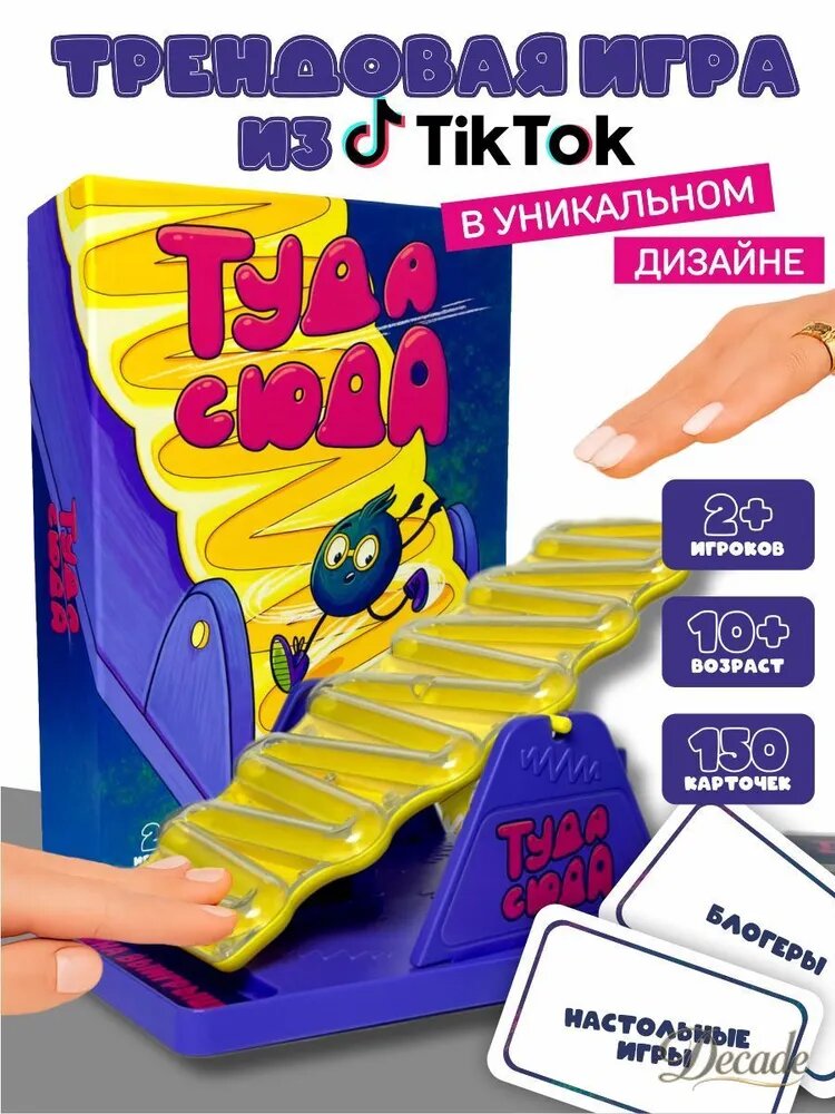Настольная игра Туда Сюда Mika store для детей и взрослых для двоих карточная викторина в подарок