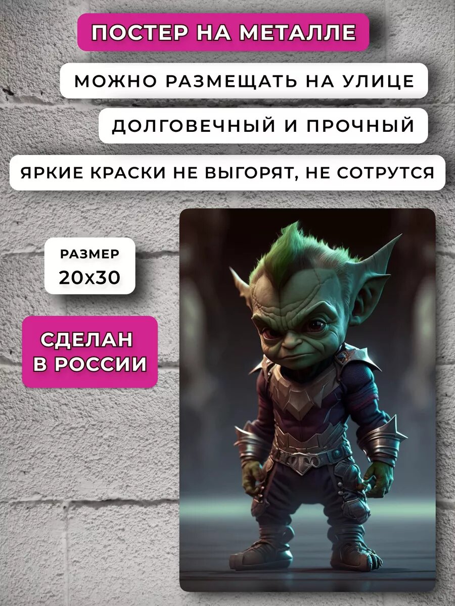 Постер Зеленый гоблин — фото 1