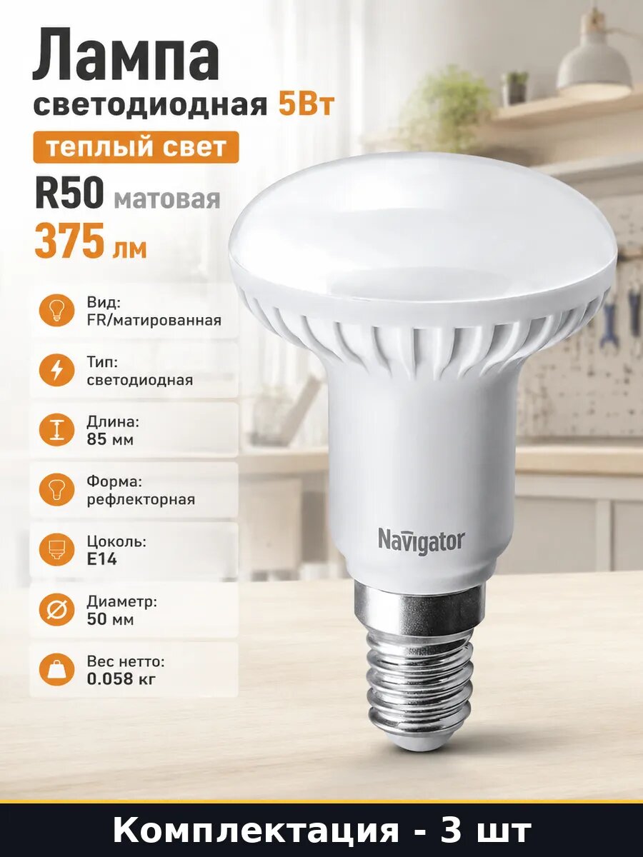 Светодиодная лампа 2700k e14 r50 50mm 220в теплый набор 3 шт