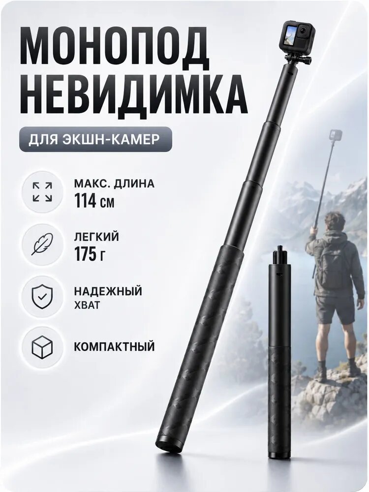 Монопод невидимка, селфи-палка для Insta 360