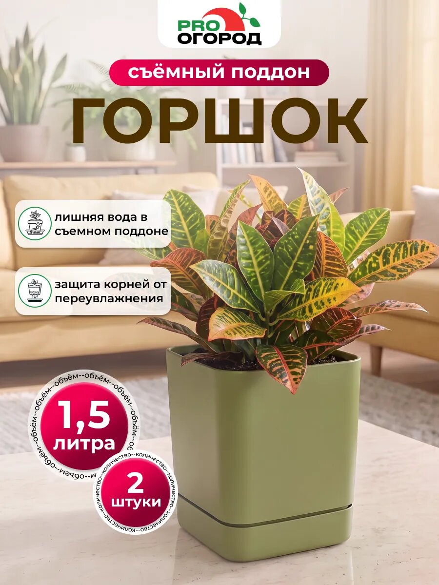 Горшок Гранд квадратный для комнатных цветов, 2шт по 1,5л