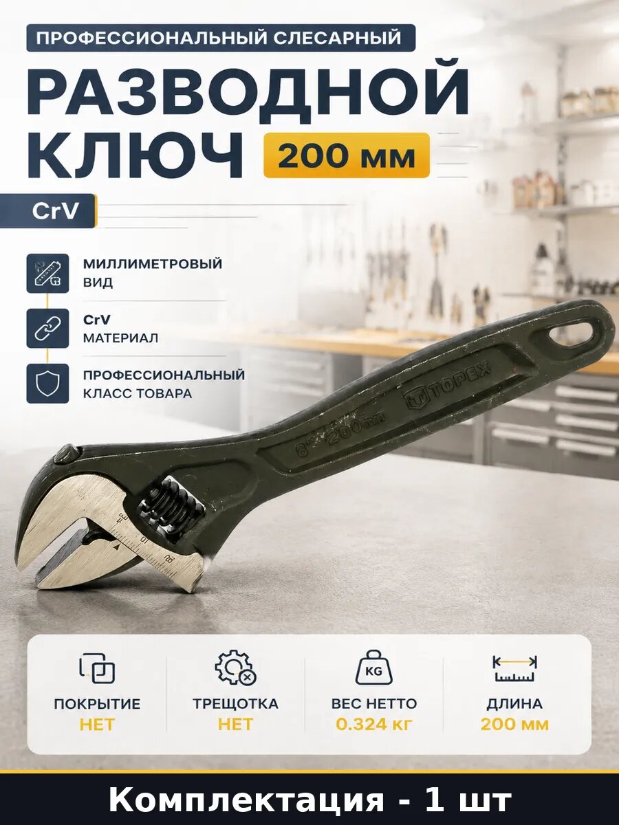 Разводной ключ 200 мм CrV профессиональный слесарный