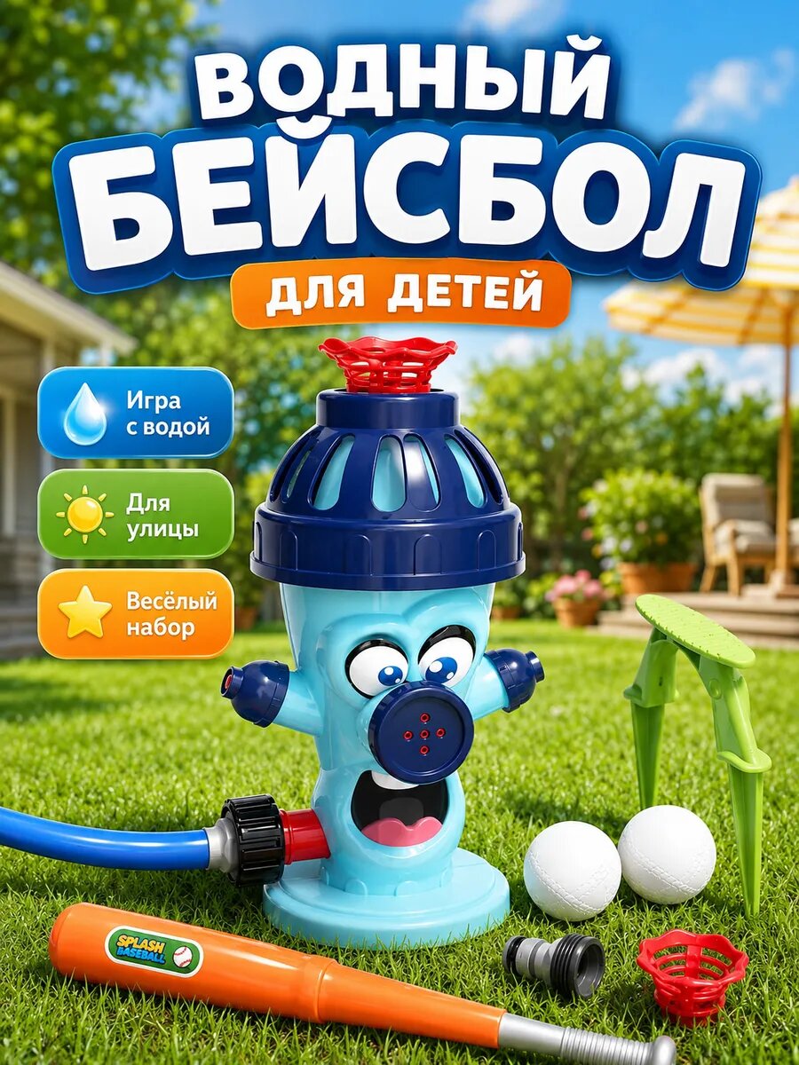 Разбрызгиватель кактус