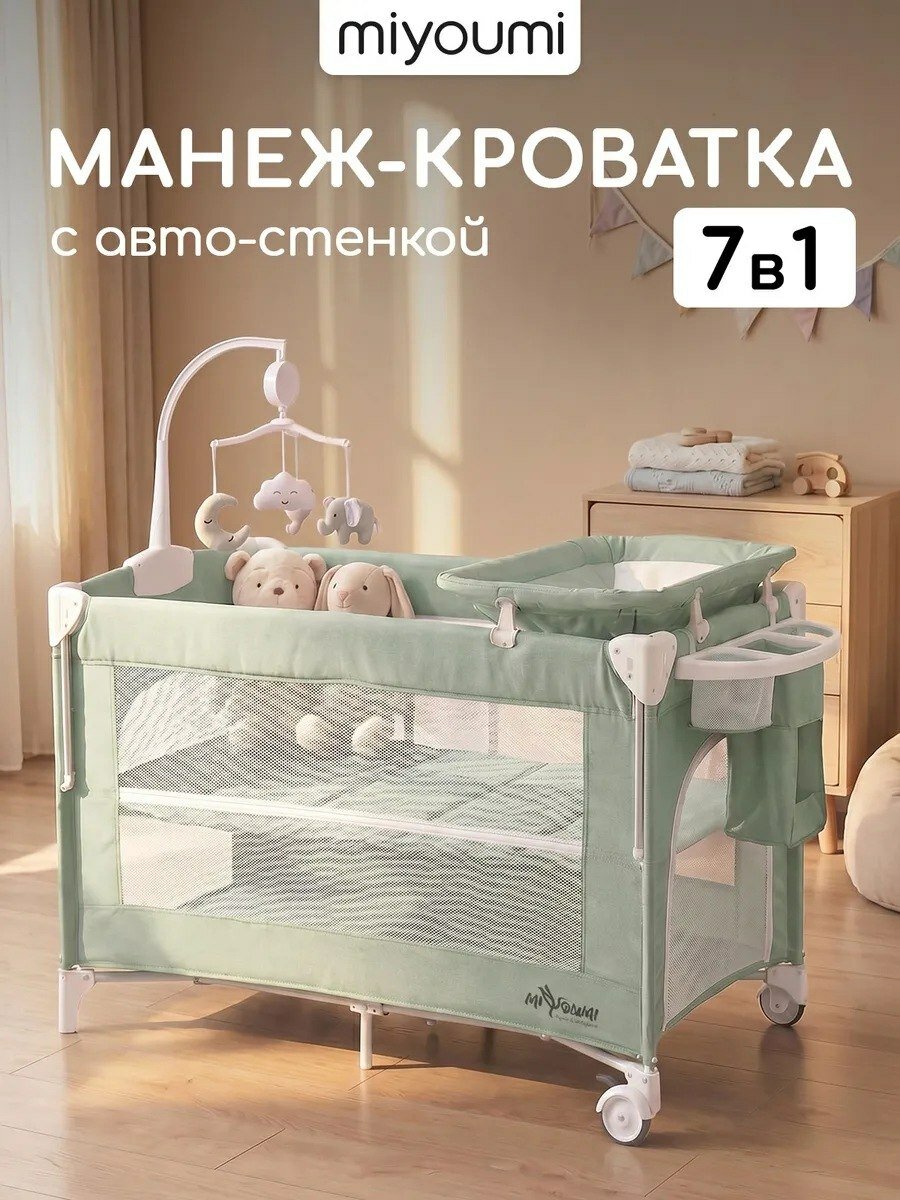 Кроватка - манеж для новорожденного Miyoumi, с пеленальным и мобиль на кроватку