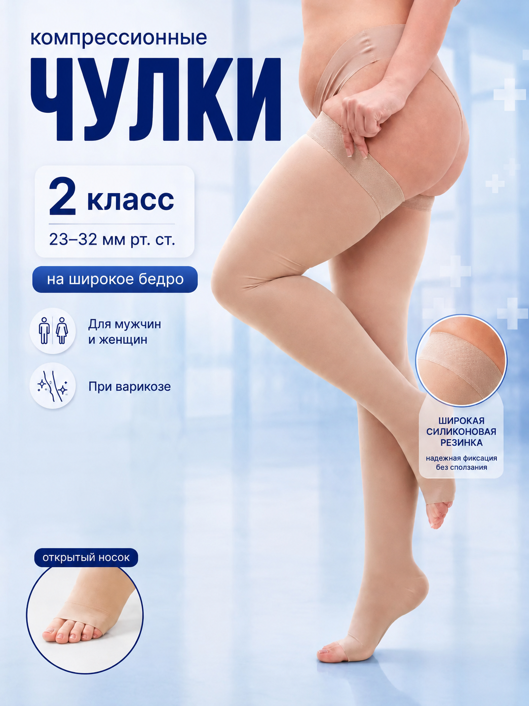 Компрессионные чулки 2 класса на роды операции широкое бедро