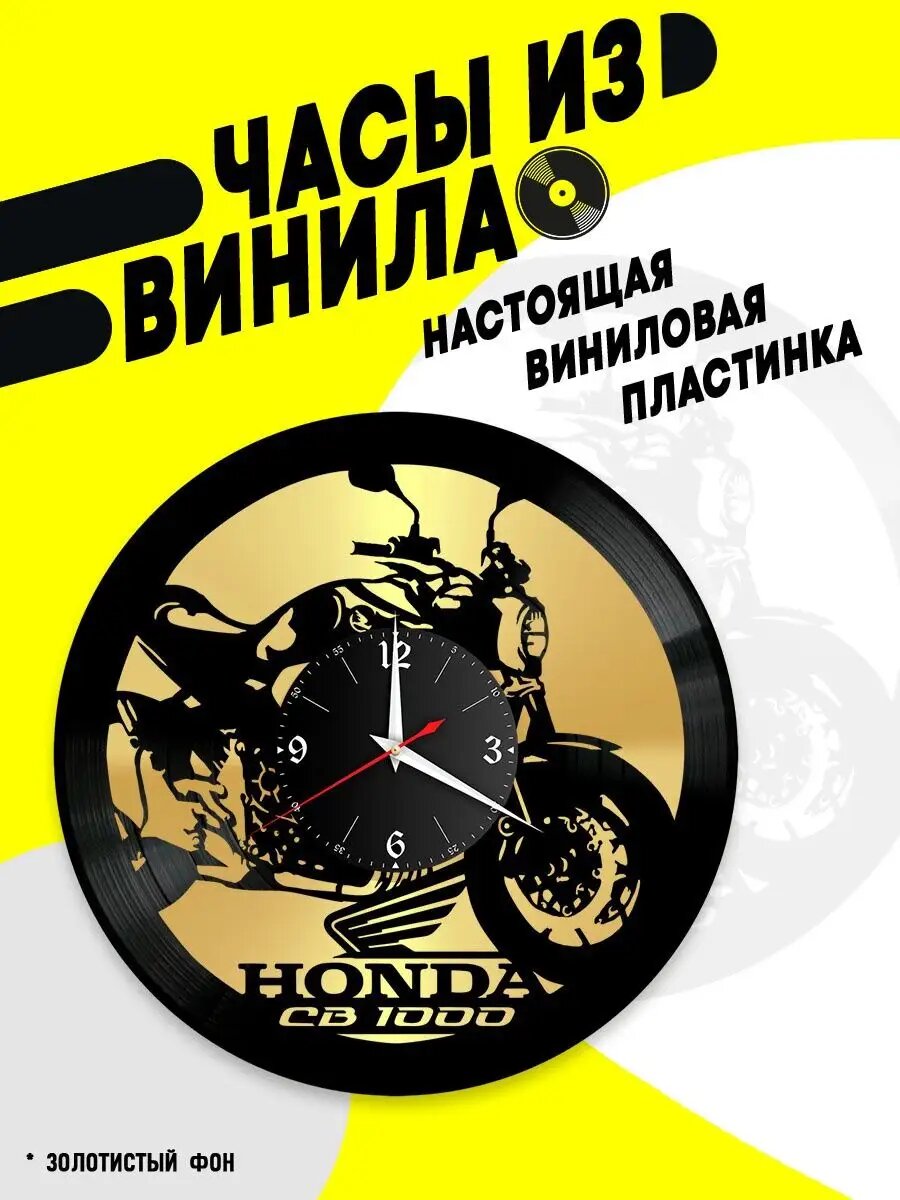 Часы из винила / Мото (Honda CB1000)