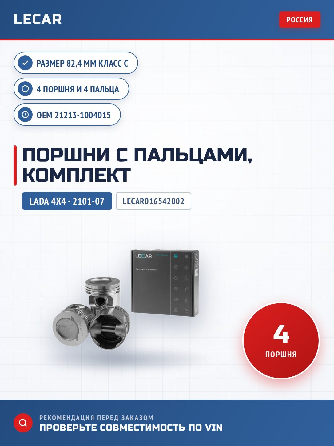 Комплект поршней, размер 82,4, класс с LECAR LECAR016542002