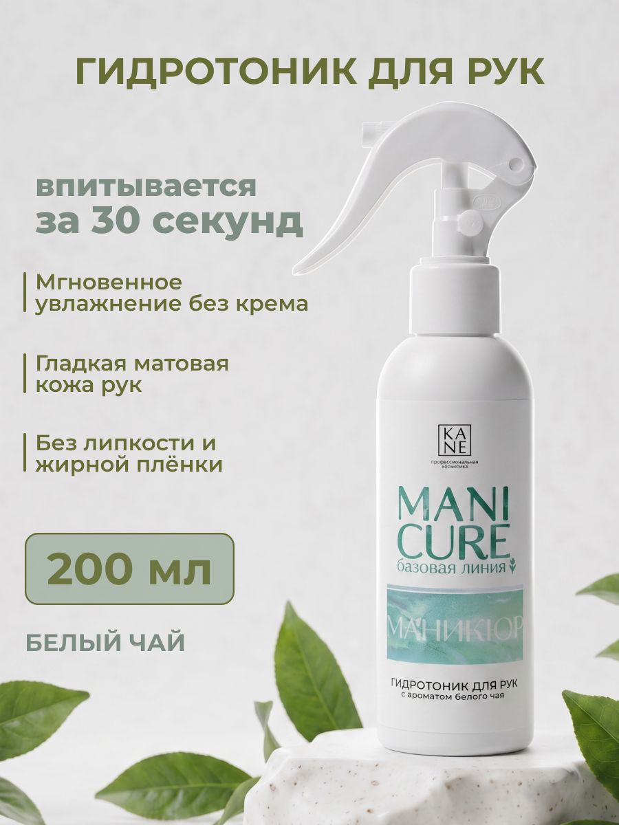 KANE Professional, Дегидратирующий тоник для рук с ароматом Белого чая, 200 мл