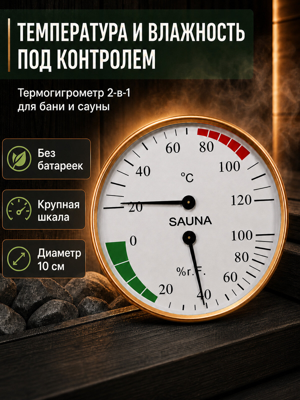 Термометр гигрометр для бани и сауны