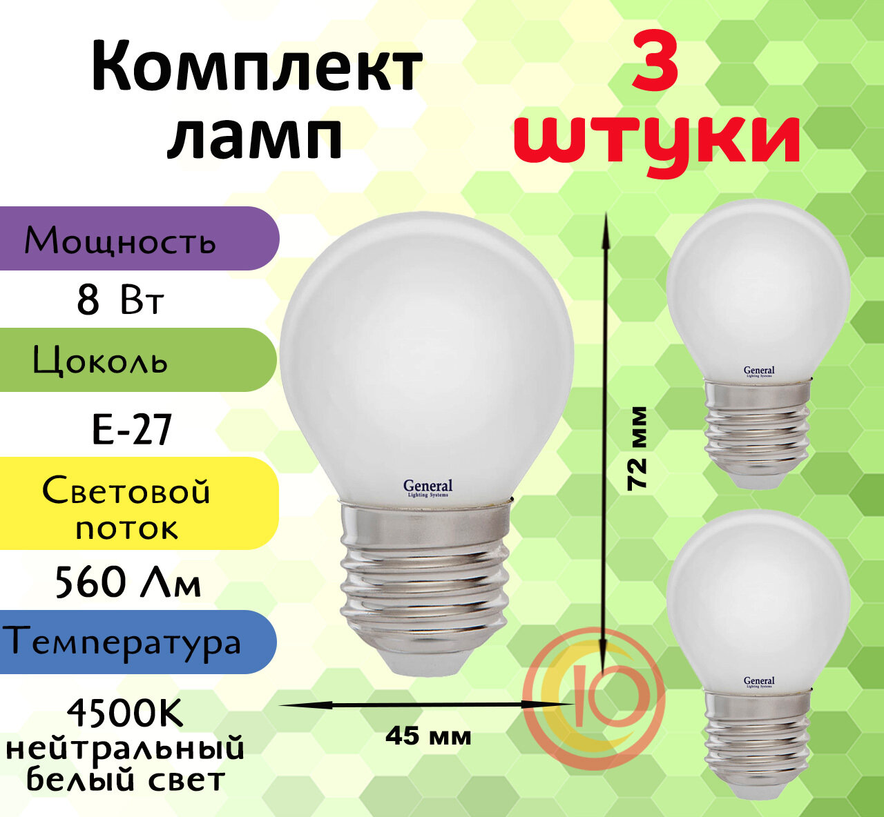 Лампочка светодиодная E27 8 Вт, нейтральный белый 4500К, 3 штуки 654600-3