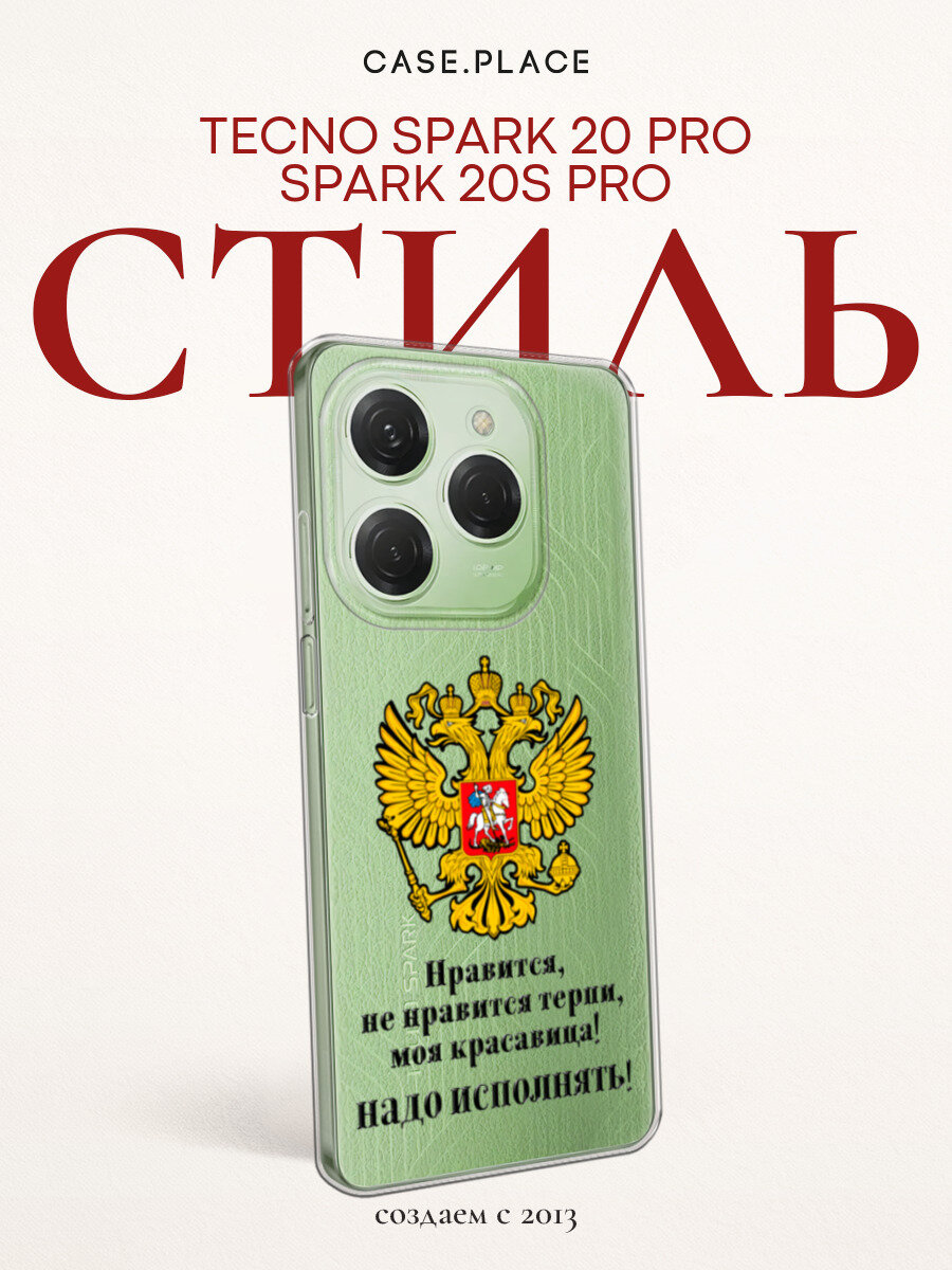 Силиконовый чехол на Tecno Spark 20 Pro/20S Pro / Текно Спарк 20 Про/20S Pro с принтом Нравится, не нравится