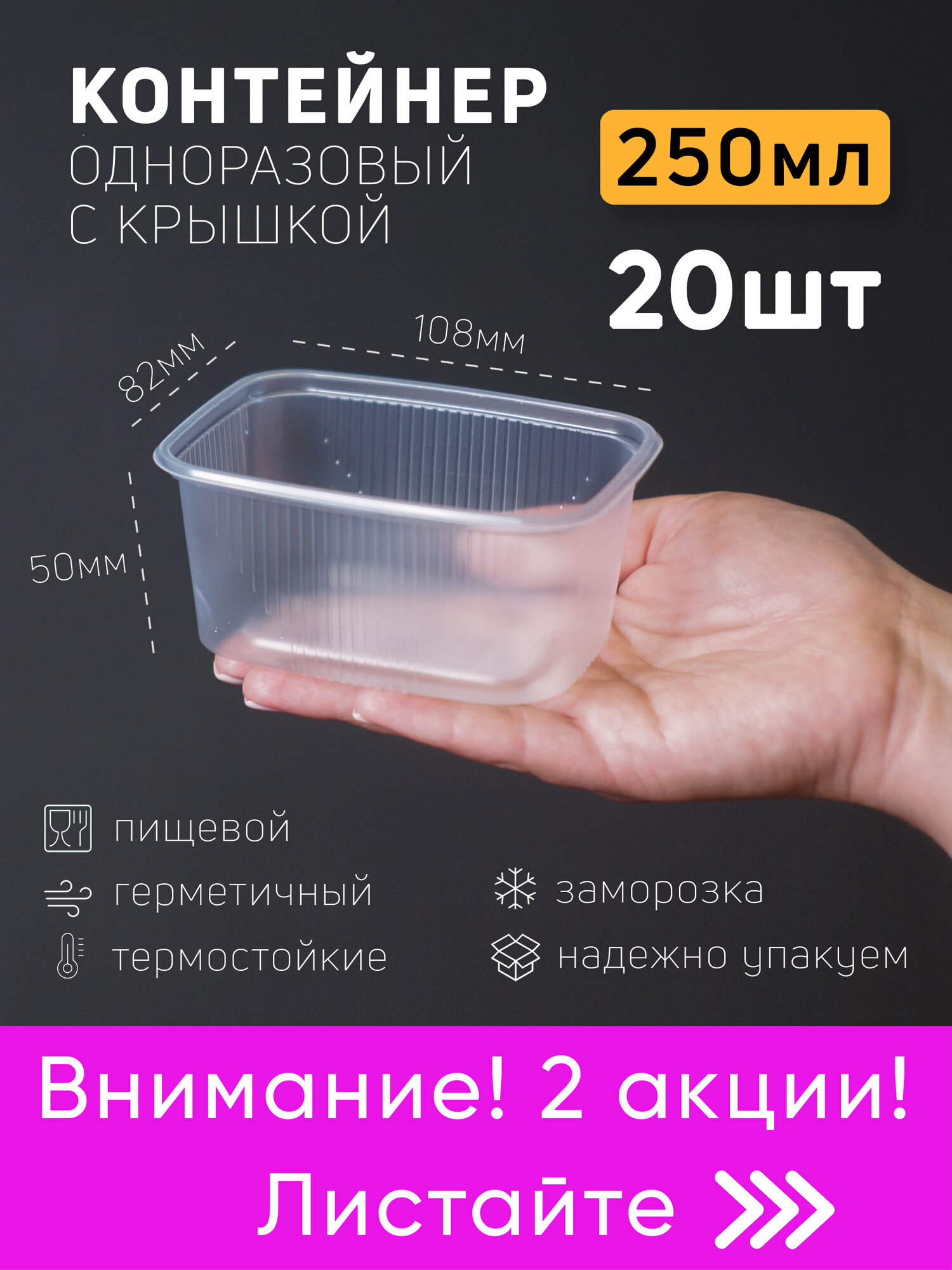 Акция. Контейнер одноразовый 250 мл набор из 20 шт для хранения еды, заморозки, ягод, пищевой пластик
