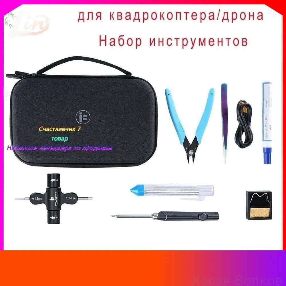 Набор инструментов с паяльником i.Flight Сумка плюс инструменты LIN