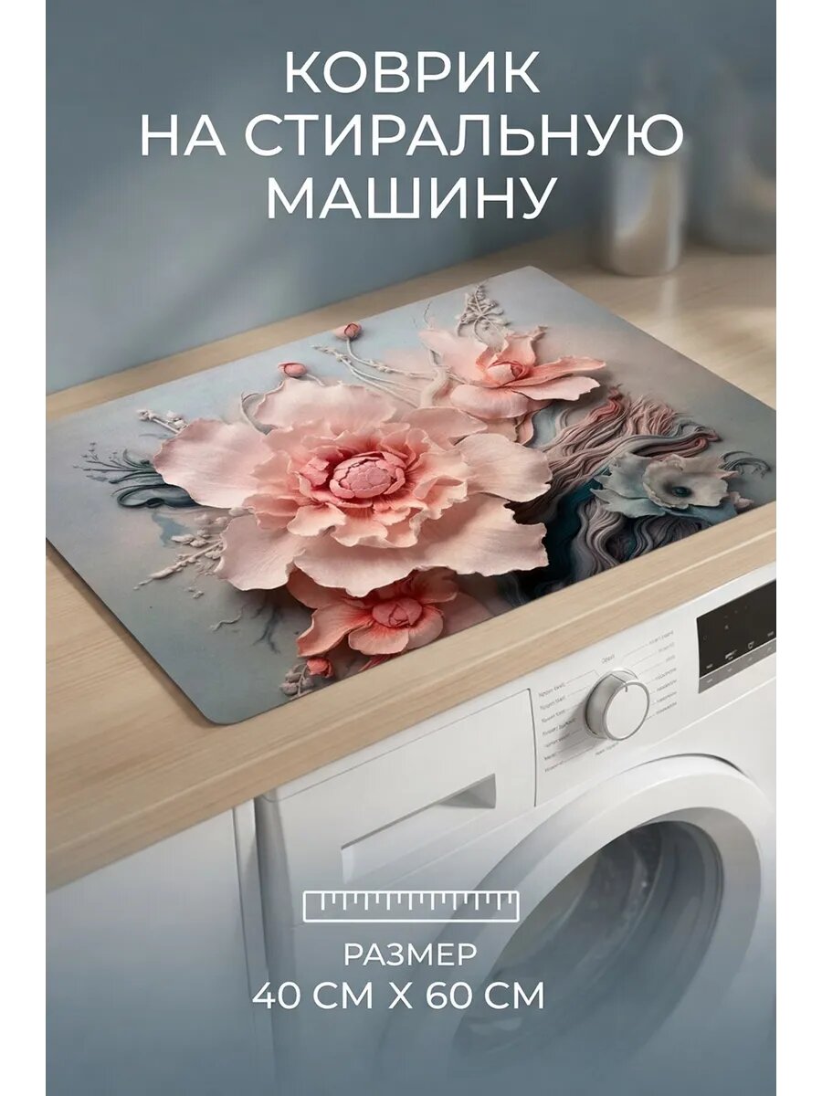 Коврик диатомитовый для стиральной машины нескользящий впитывающий