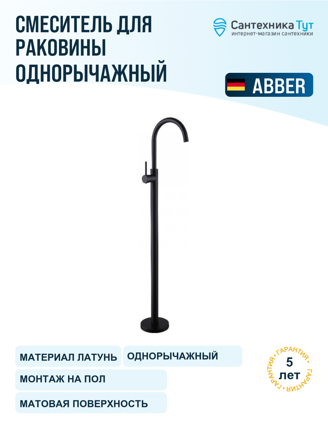 Смеситель для раковины Abber Wasser Kreis AF8141B черный матовый, рычажное управление, латунь