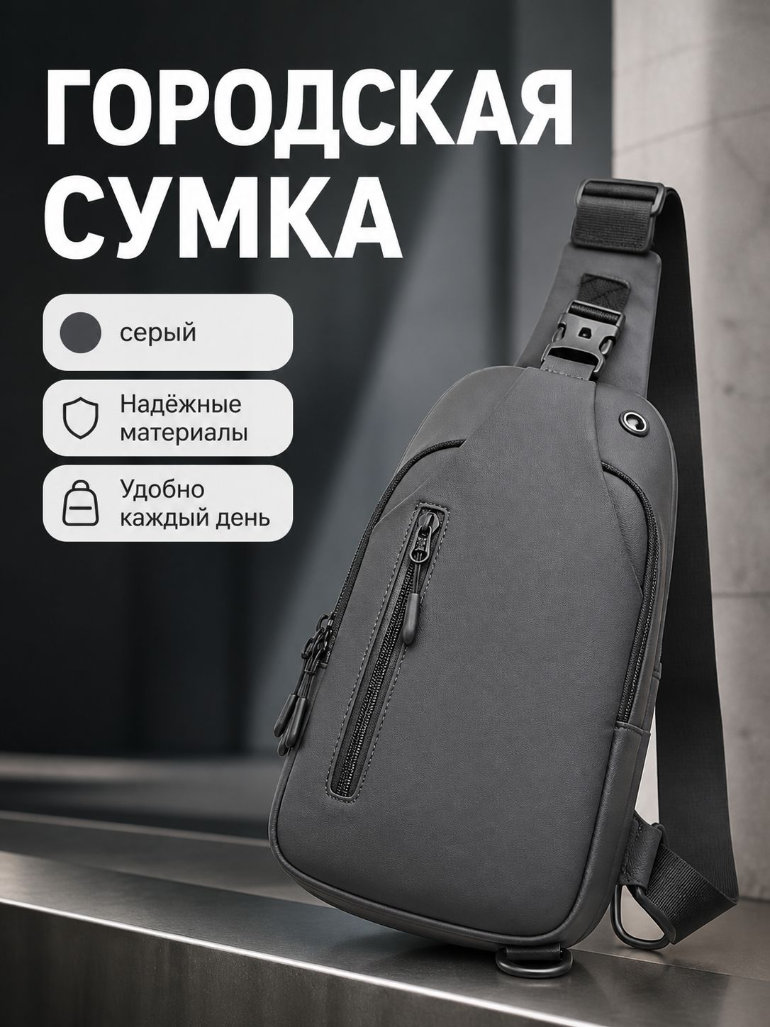 Сумка кросс-боди , 901 шт.