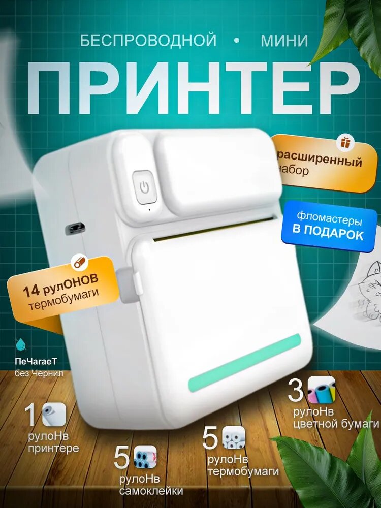 Портативный мини принтер детский для печати с телефона бумагой в комплекте