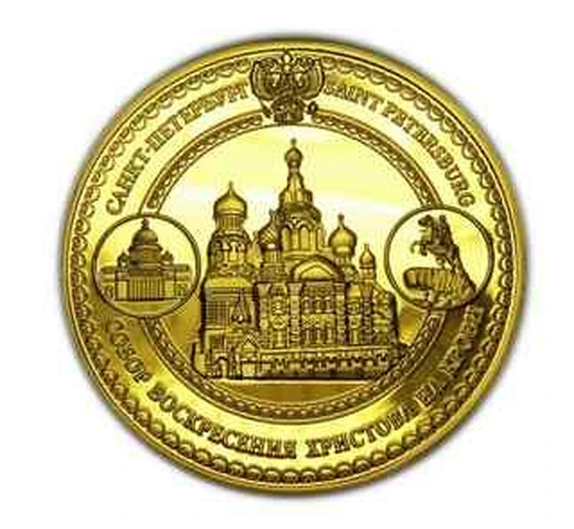 Собор воскресения Христова на крови золотая медаль PROOF Тобольская, города Росии сувенирная копия, ордена медали и награды