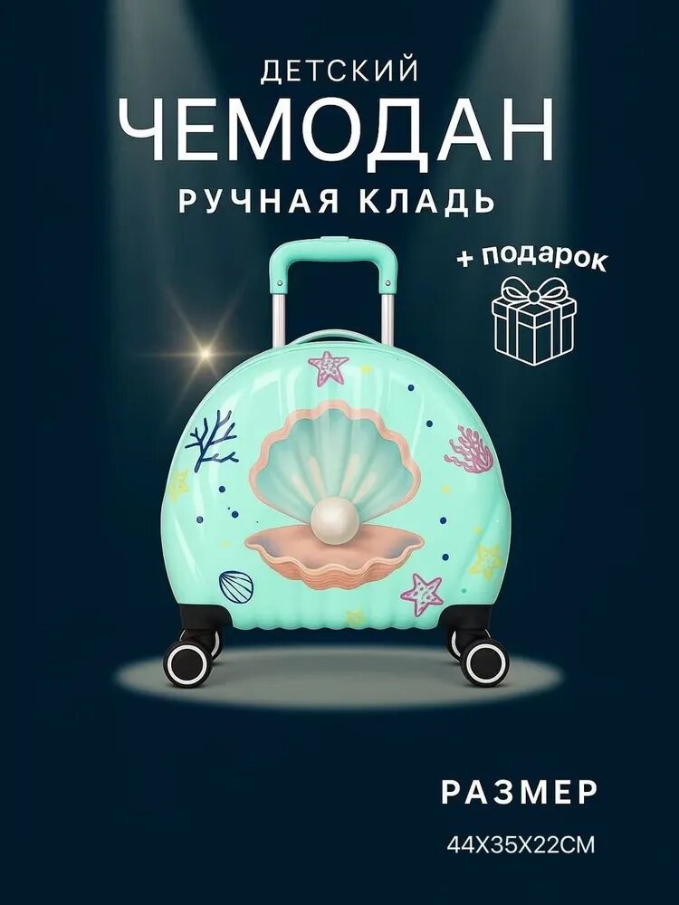 Чемодан
