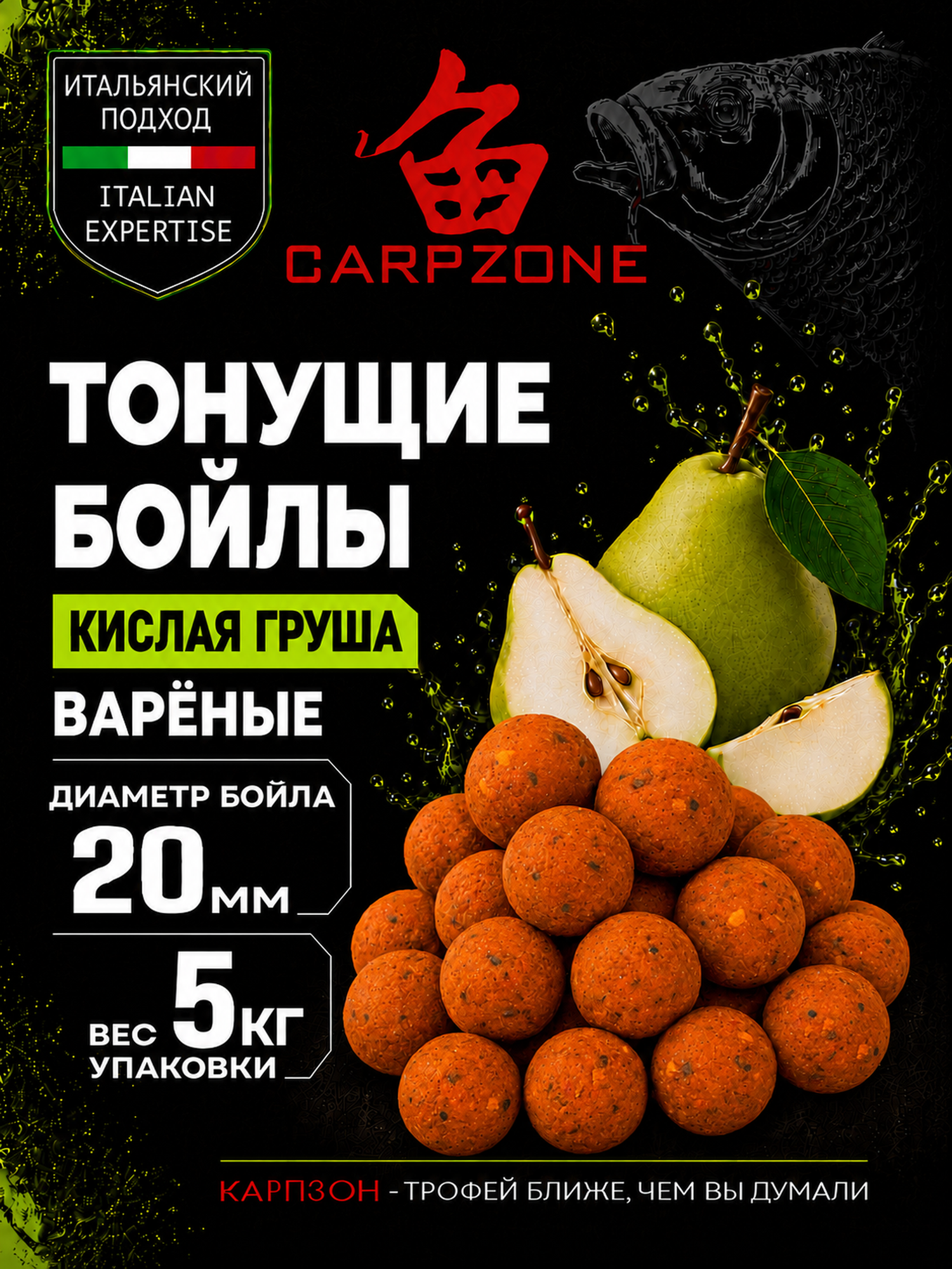 Бойлы CARPZONE "Кислая груша", тонущие, варенные, насадочные, 20мм, 5 кг, прикормочные