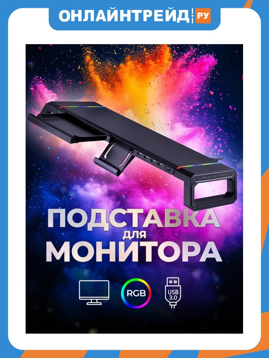 Подставка для монитора Defender NS-517 RGB черный