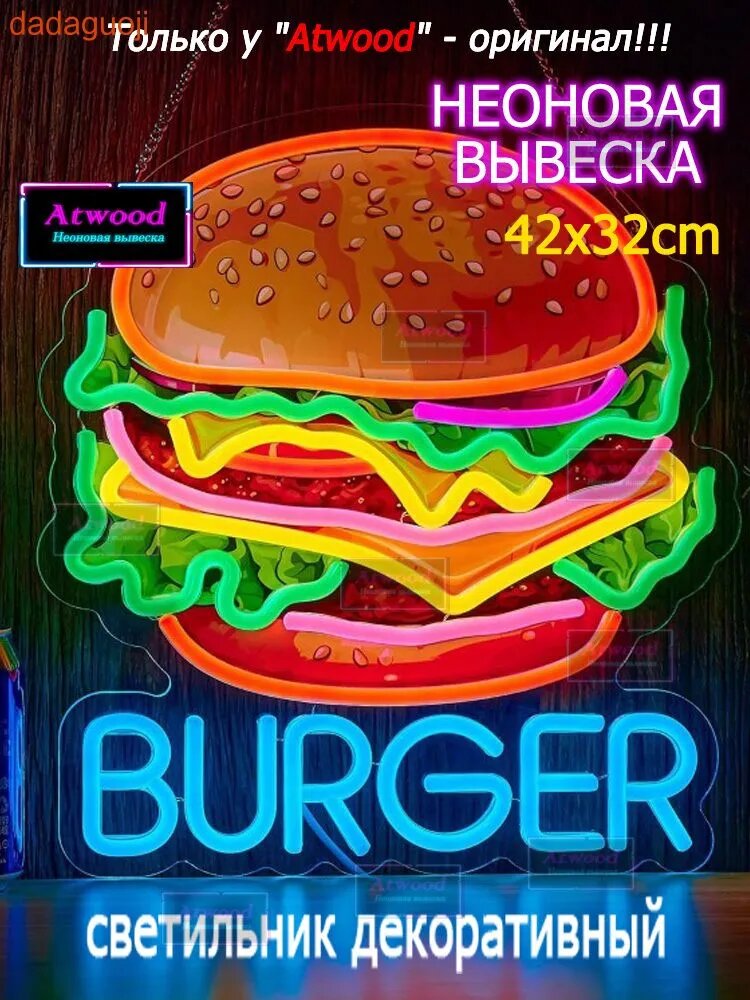 Неоновая вывеска "Burger", LED ночник, декоративный светильник для кафе, фастфуда, ресторана и кухни 42х32CM