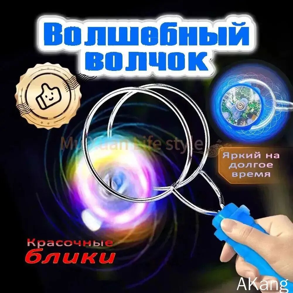 Магнитный гироскоп / Светящийся волчок / игрушка антистресс, Для мальчиков и для девочек