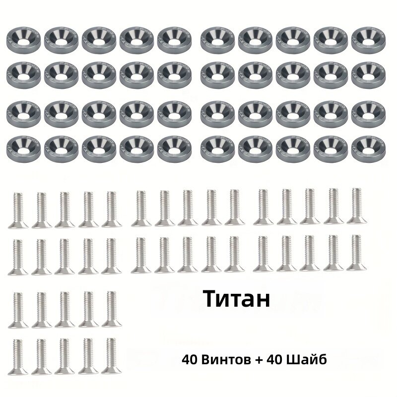 Автомобильные декоративные болты M6x20 из алюминия с шайбами для номерного знака, крыльев и подкапотного пространства, 80 шт, цвет титан