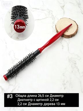 Расческа брашинг продувная для термоукладки волос круглая 13 мм