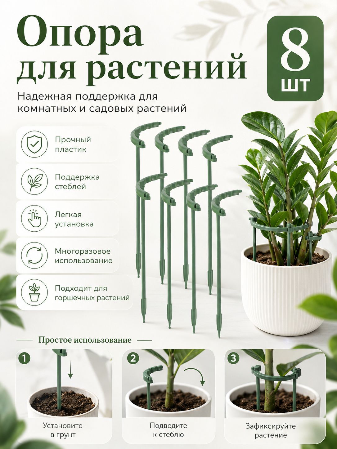 Опора для растений 24 см x 14 см 8 шт