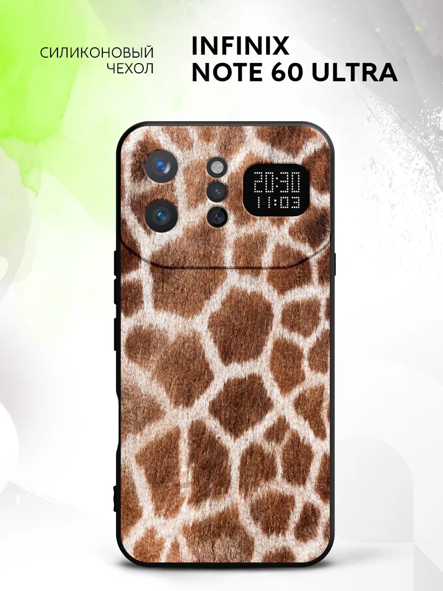 Чехол на Infinix Note 60 Ultra, Инфиникс Нот 60 Ультра накладка с поддержкой беспроводной зарядки и принтом принт жираф