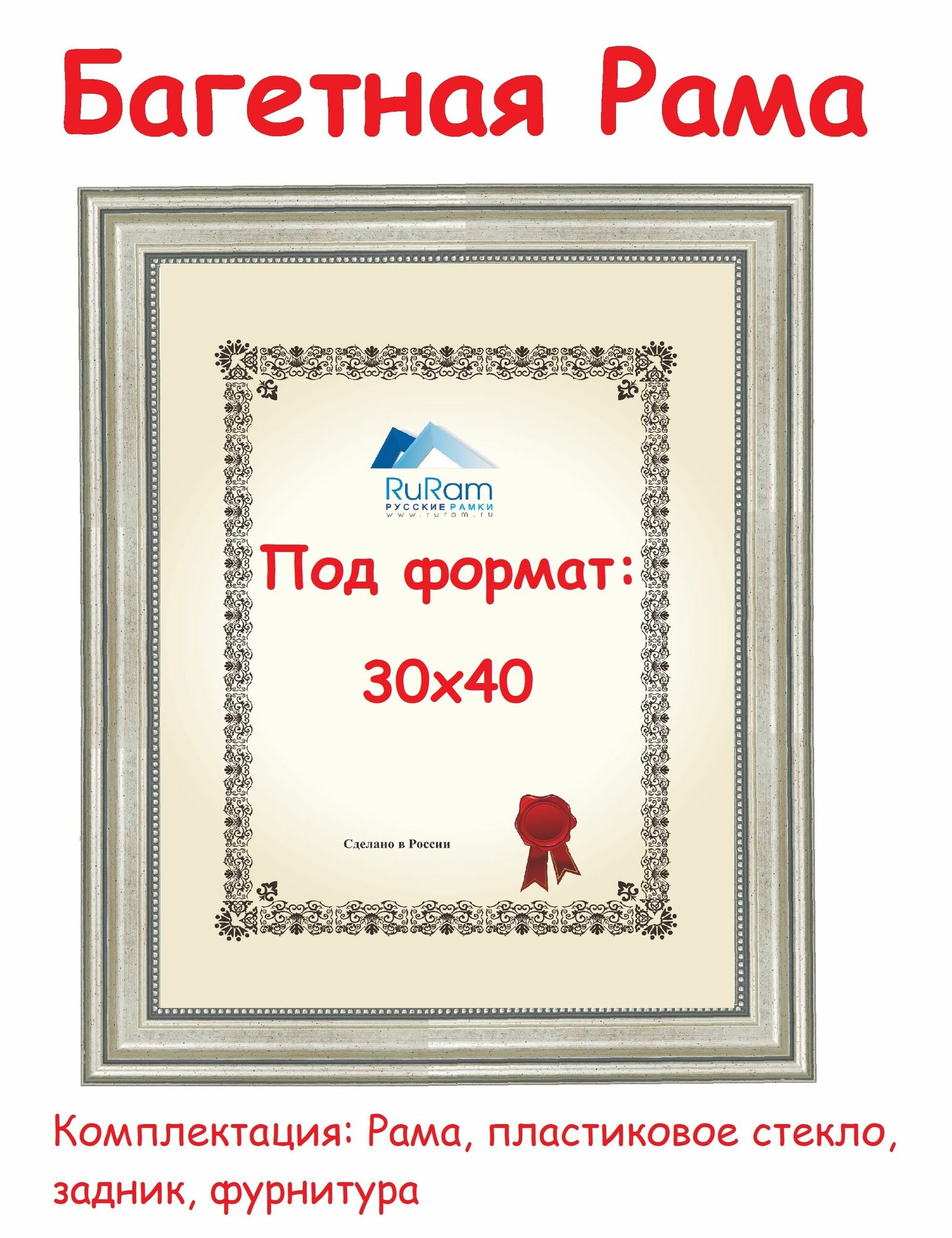 Багетная Рама 30*40 серебро с патиной, пластик.