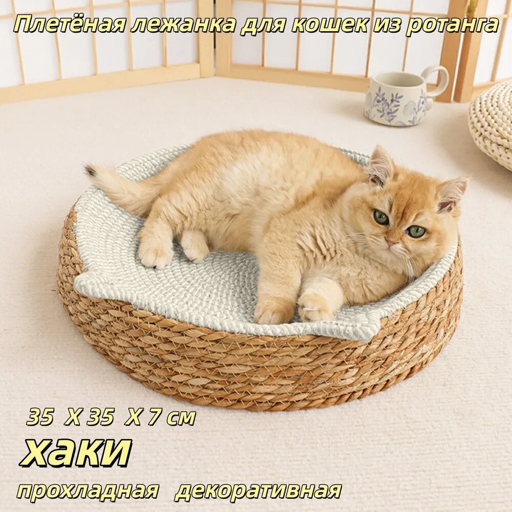 Brwvolix Плетёная лежанка для кошек из ротанга, прохладная, декоративная, 35 35 7 см, для дома и дачи