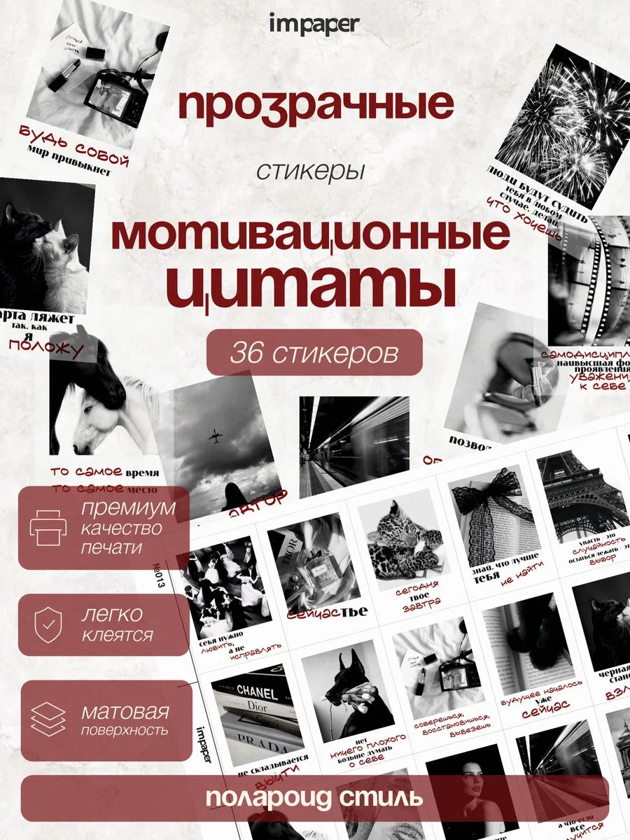 Наклейки мотивационные, прозрачные для оформления