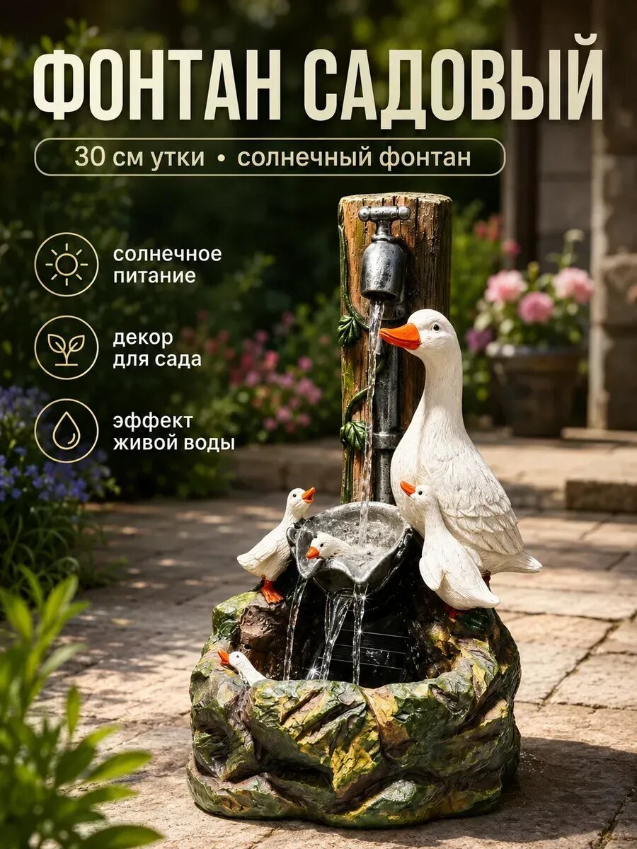 Фонтан садовый