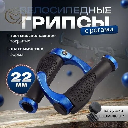 Грипсы для велосипеда с рогами, Ручки для самоката с поддержкой