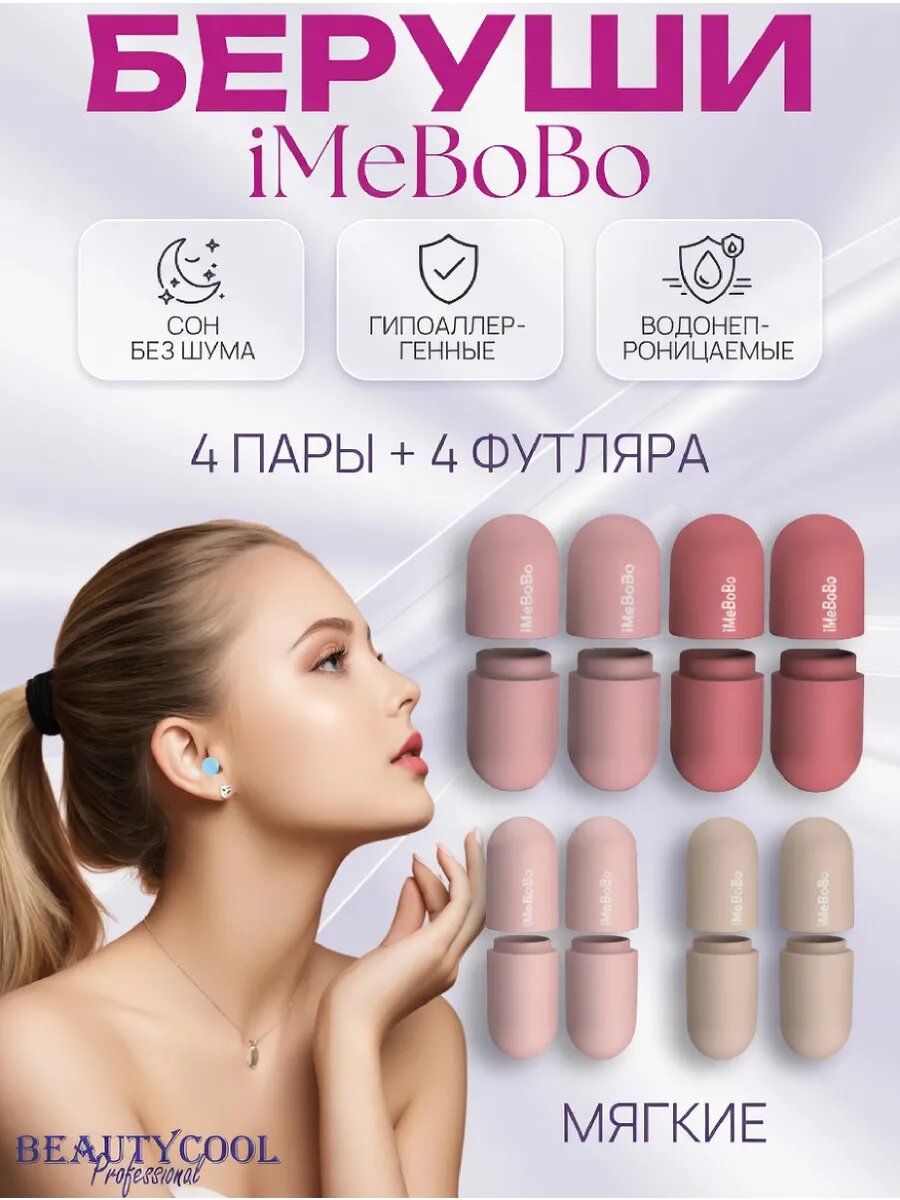 Беруши для сна противошумные многоразовые