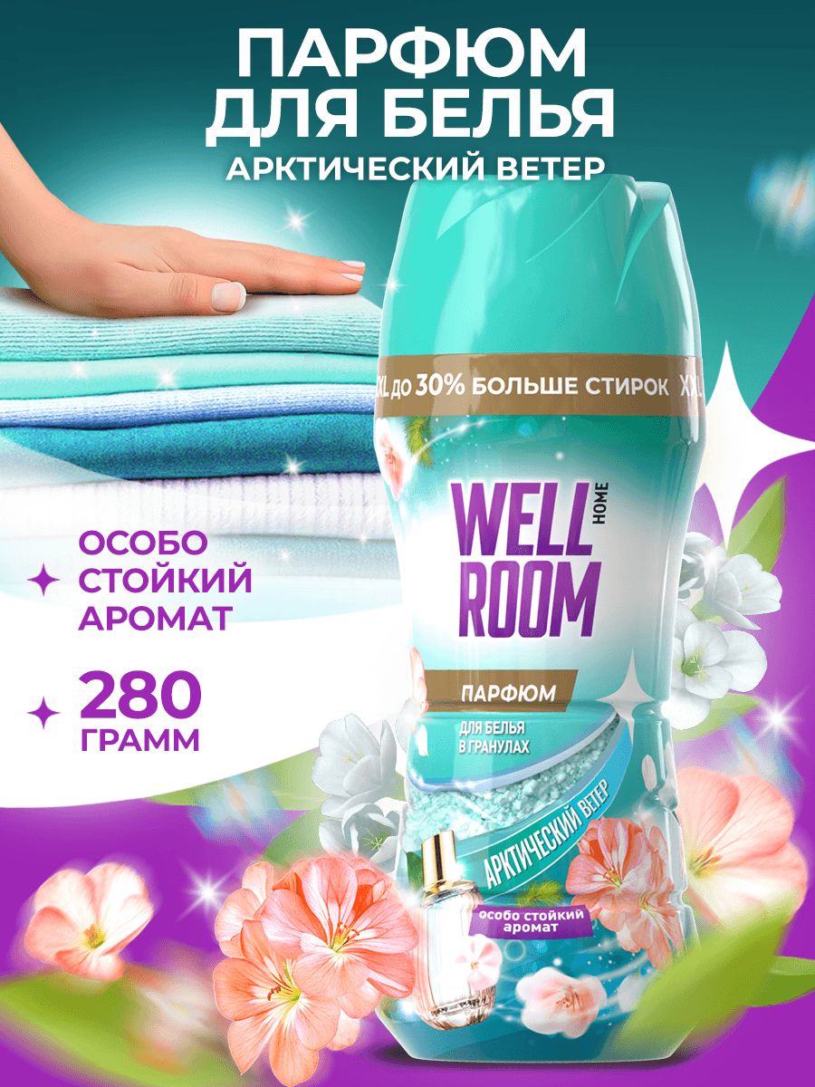 Кондиционер для стирки белья парфюмированный гранулированный аромат для дома и шкафа 280 г