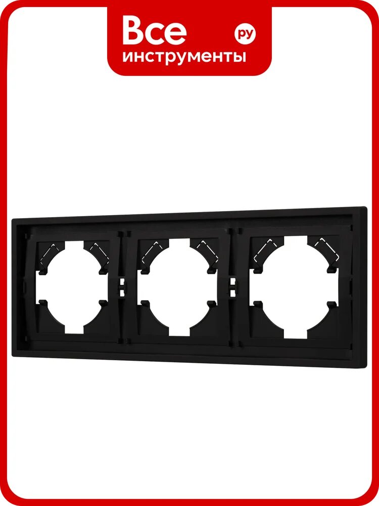 Рамка Arlight пластиковая FRM-TENDO-SFPL-3-BK 1шт 054650