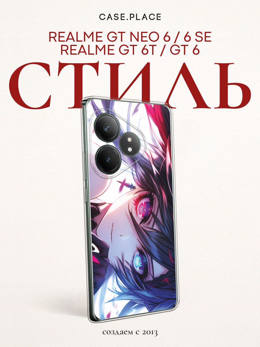Чехол на Realme GT 6/GT 6T/GT Neo 6/6 SE / Реалми GT 6/GT 6T/Реалми GT Neo 6/GT 6 SE с принтом Взгляд аниме