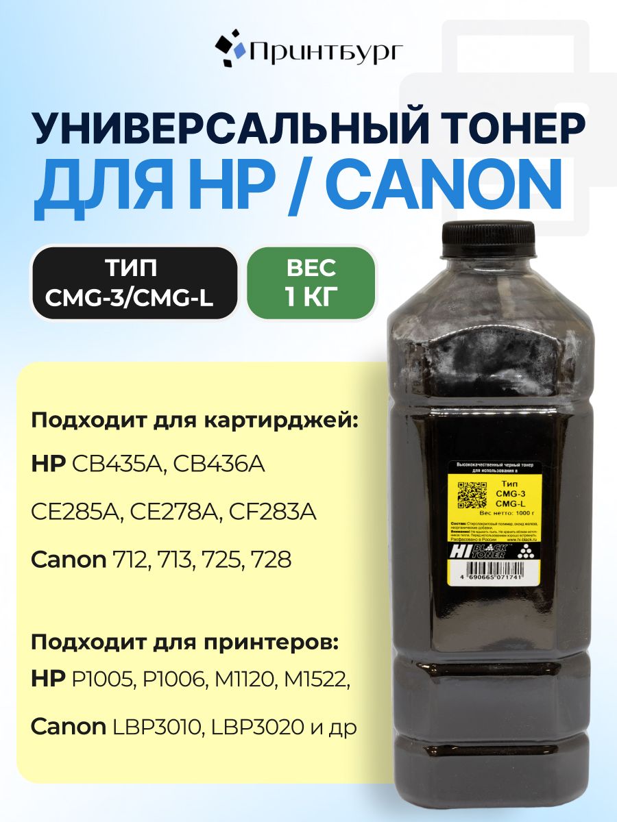 Тонер для CE285A CB435A CE278A для HP P1005, M1120, M1522, Canon LBP3010