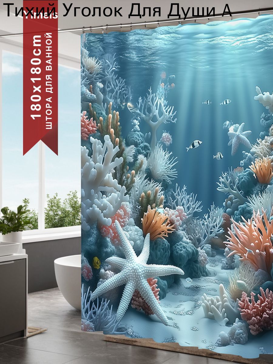 Штора для ванной 180x180 см тканевая 3d-эффект разноцветный