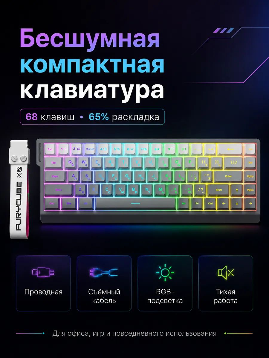 Клавиатура для компьютера игровая проводная мембранная 65% с подсветкой