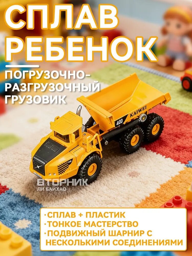 Металлический самосвал KDW Toys масштаб 1/87, строительная техника, подвижные элементы, для детей, коллекционная модель