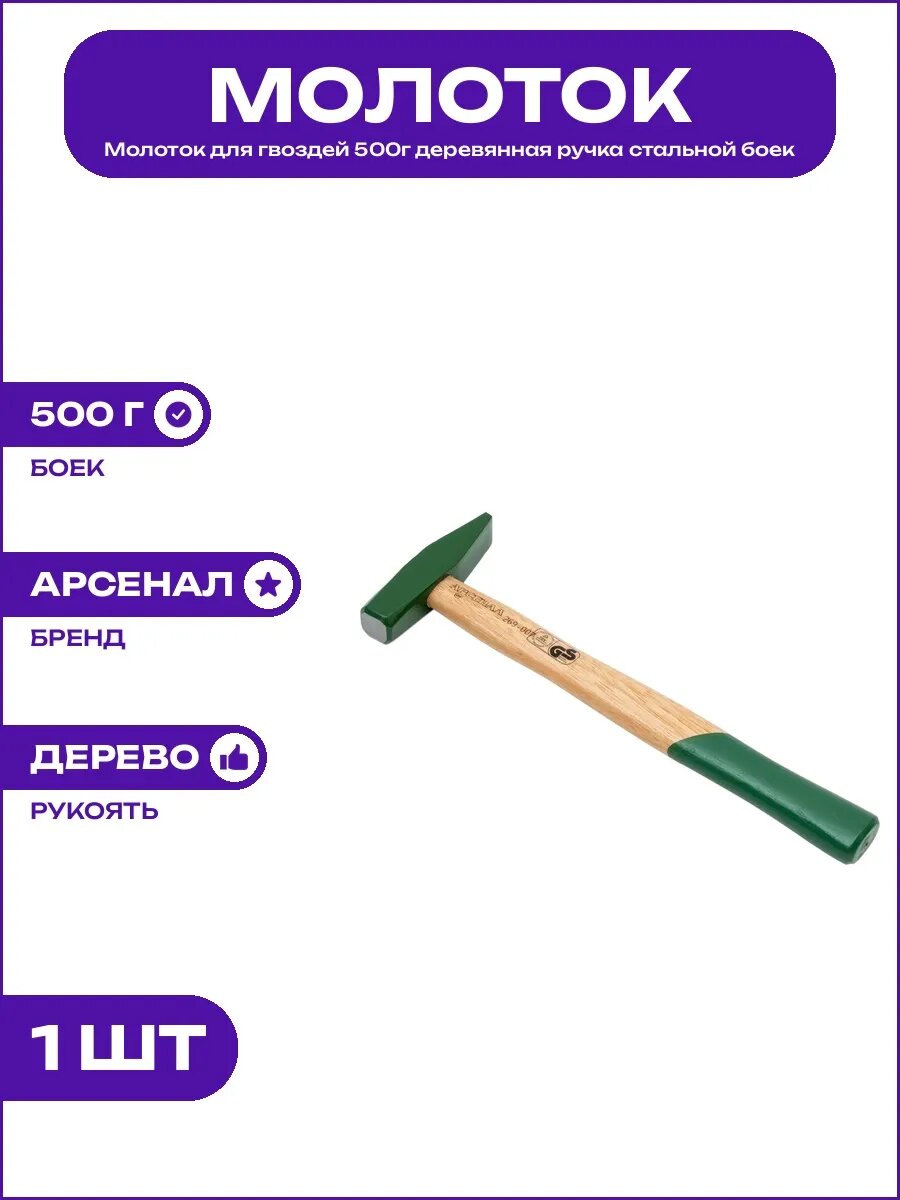 Молоток слесарный с деревянной ручкой, легированная сталь, боек 500 г, длина 550 мм, комбинированная форма