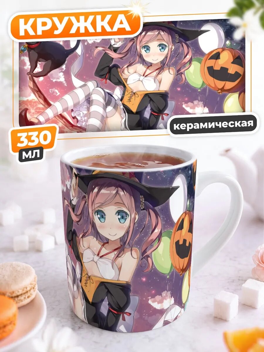 Кружка 330мл Момока Чиёда ведьма