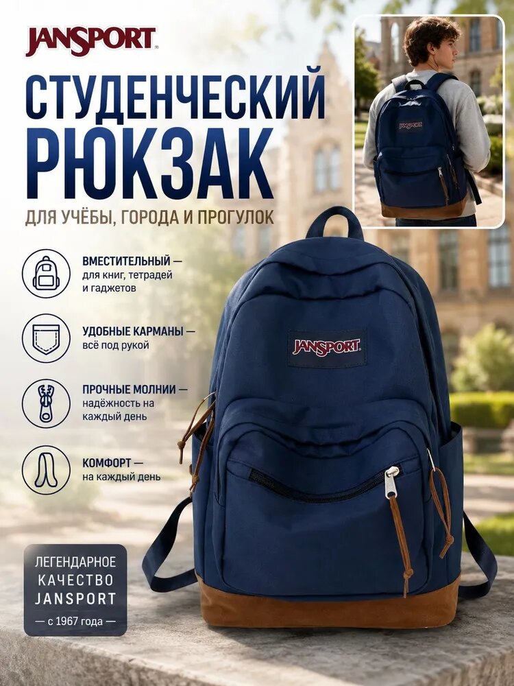 JanSport Школьная сумка SuperBreak Plus, синяя, вмещает А4, для учебы и города